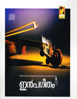 Inpa Geetham – DSMCShop.cimzon.com